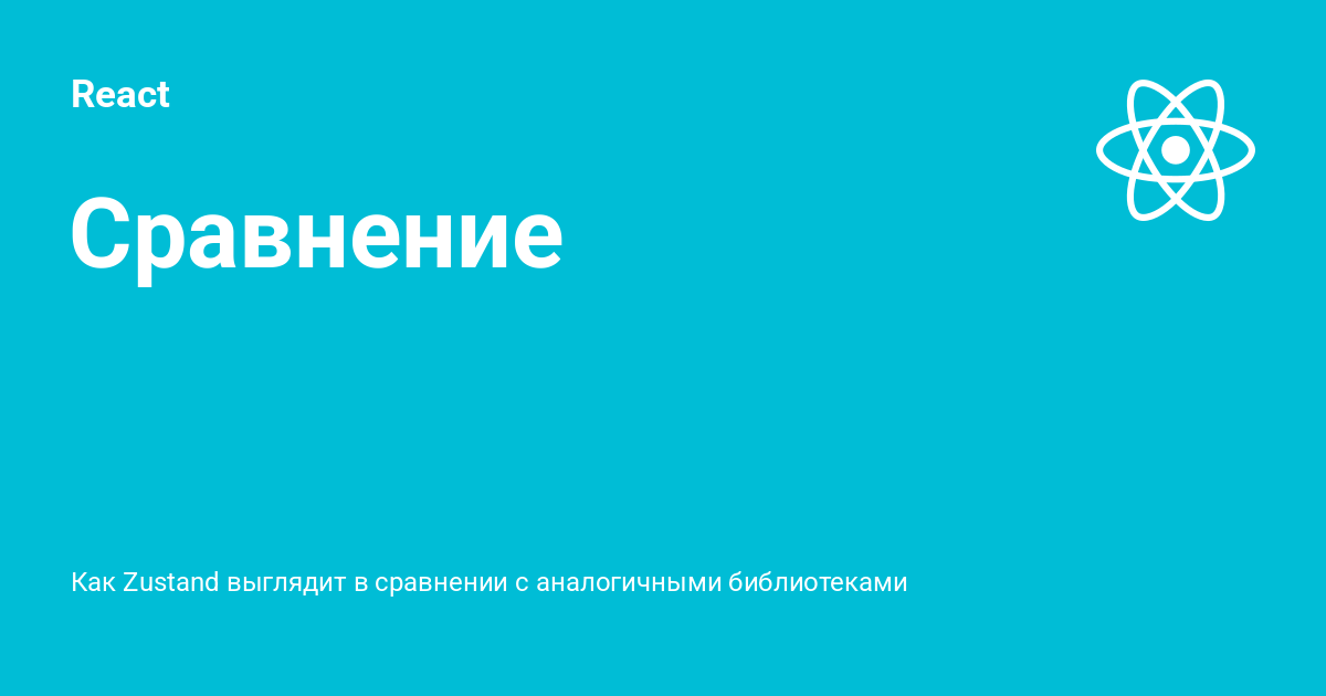 Сравнение ⚡️ React с примерами кода