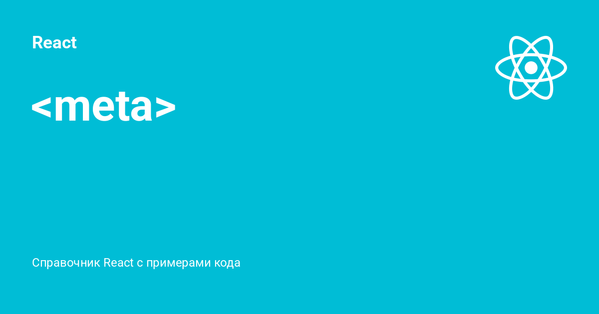 ⚡️ React с примерами кода